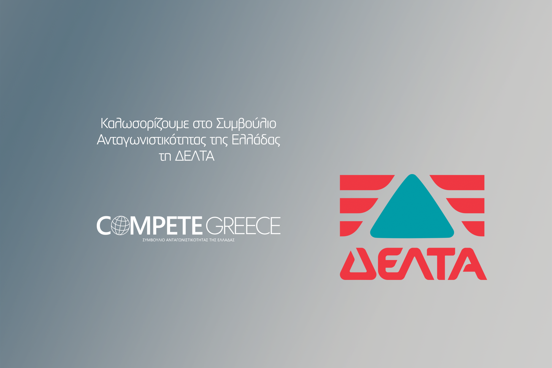 H ΔΕΛΤΑ ΤΡΟΦΙΜΑ Α.Ε. γίνεται τακτικό μέλος του CompeteGR – COMPETE GR